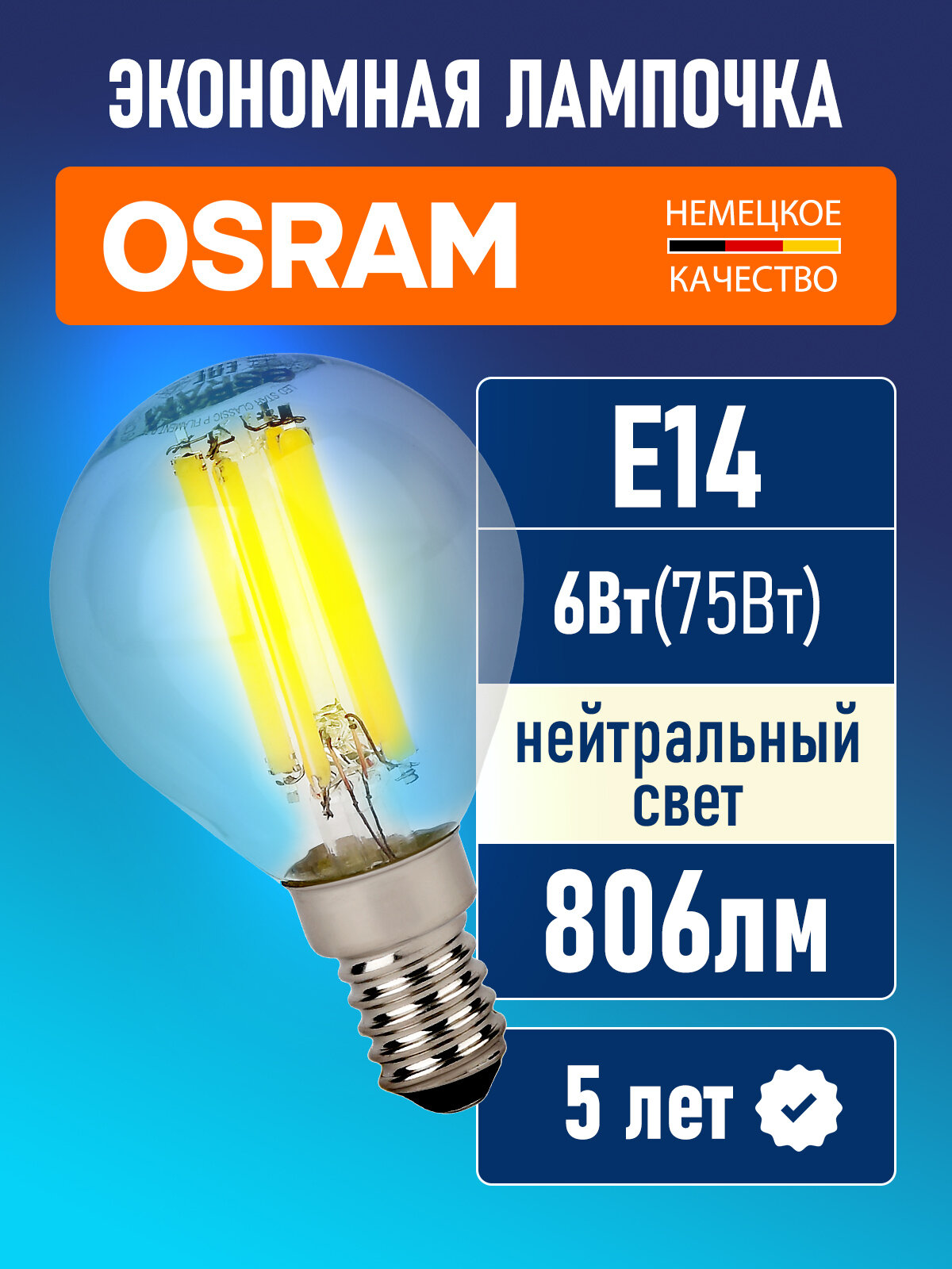 Лампочка светодиодная филаментная E14 OSRAM LED Star P 806лм 6Вт замена 75Вт 4000К нейтральный свет шар