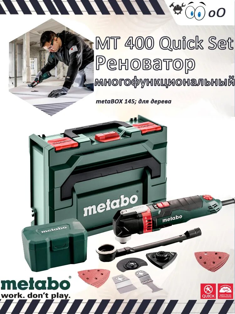 Реноватор Metabo MT 400 Quick Set 601406500