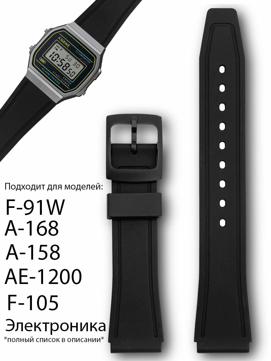 Ремешок для часов Casio F-91, A-168, AE-1200, A-700, F-94, A-158, Электроника и др. Браслет для часов illuminator силиконовый 18мм