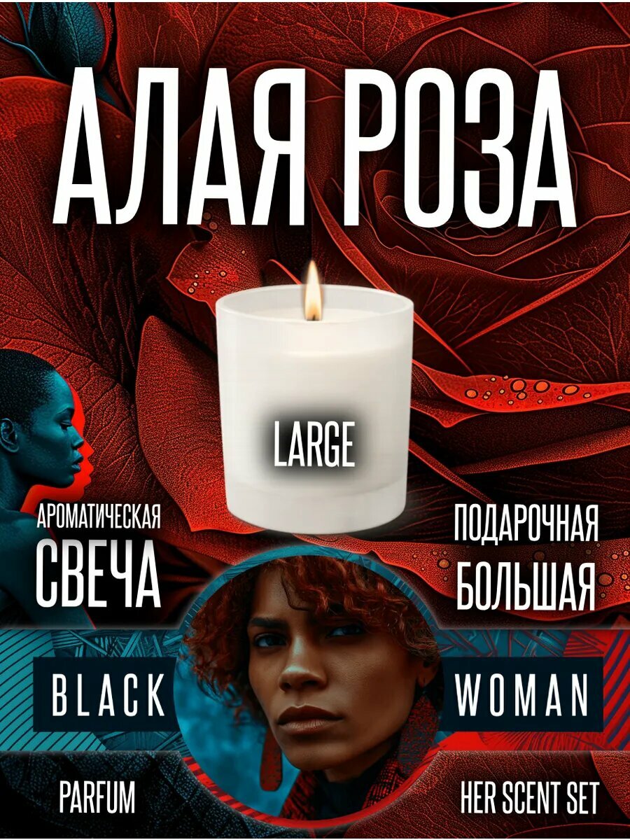 Оригинальные свечи ароматические алая роза для дома