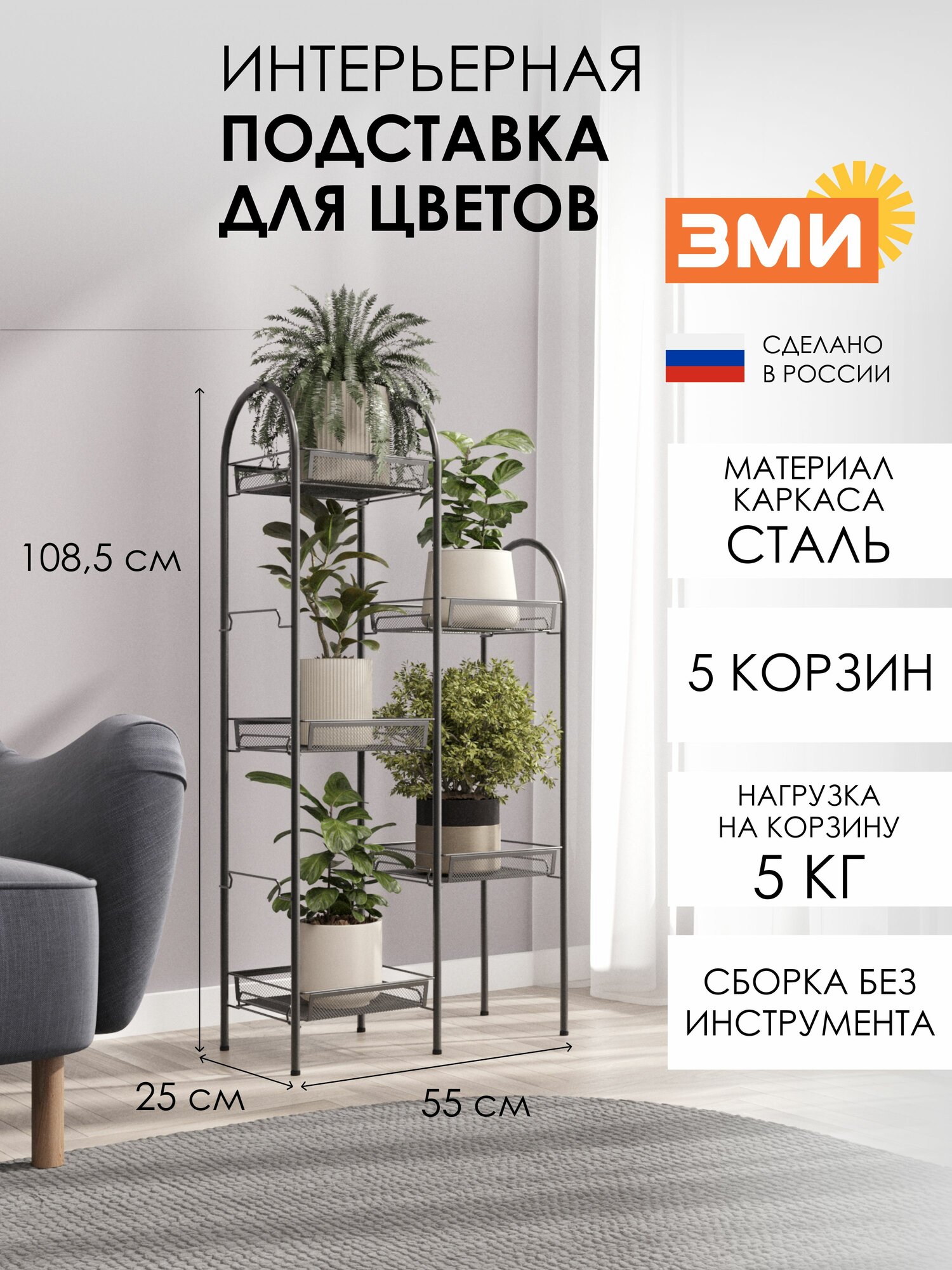 Подставка для цветов "София 25", цвет графит