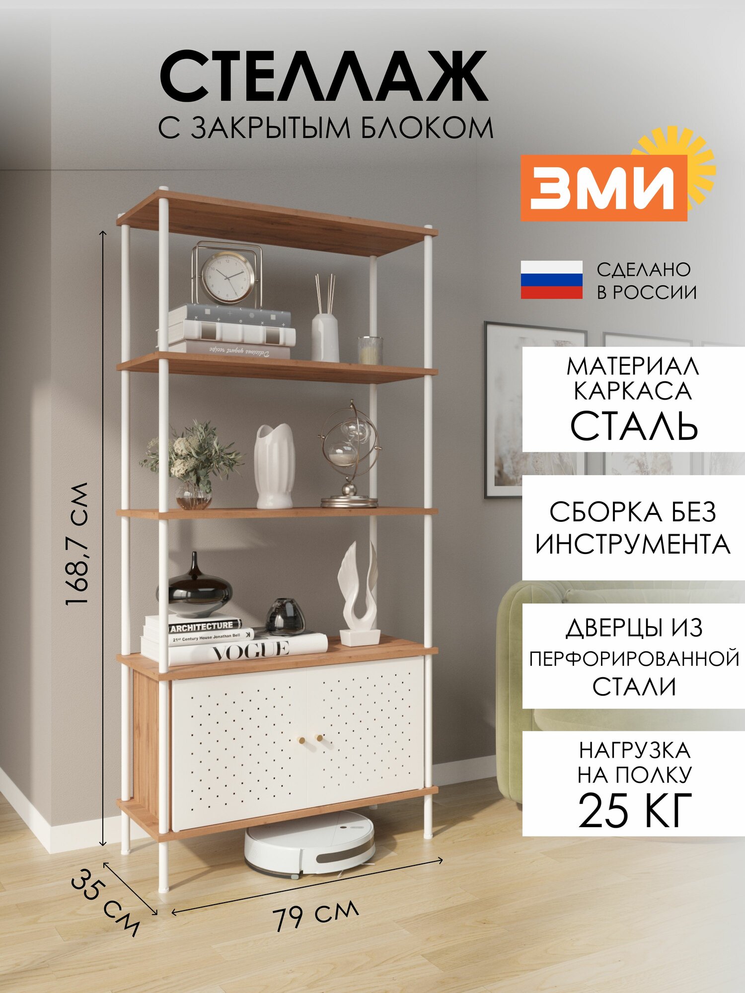 Стильный стеллаж ЗМИ НеШкаф 35МД для хранения, цвет белый