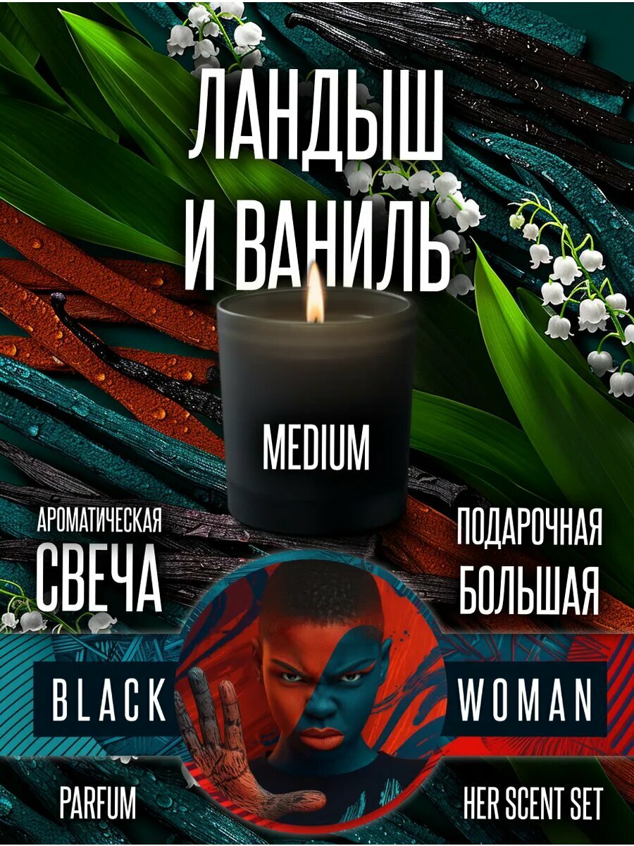 Подарочные свечи ландыш ваниль ароматный подарок