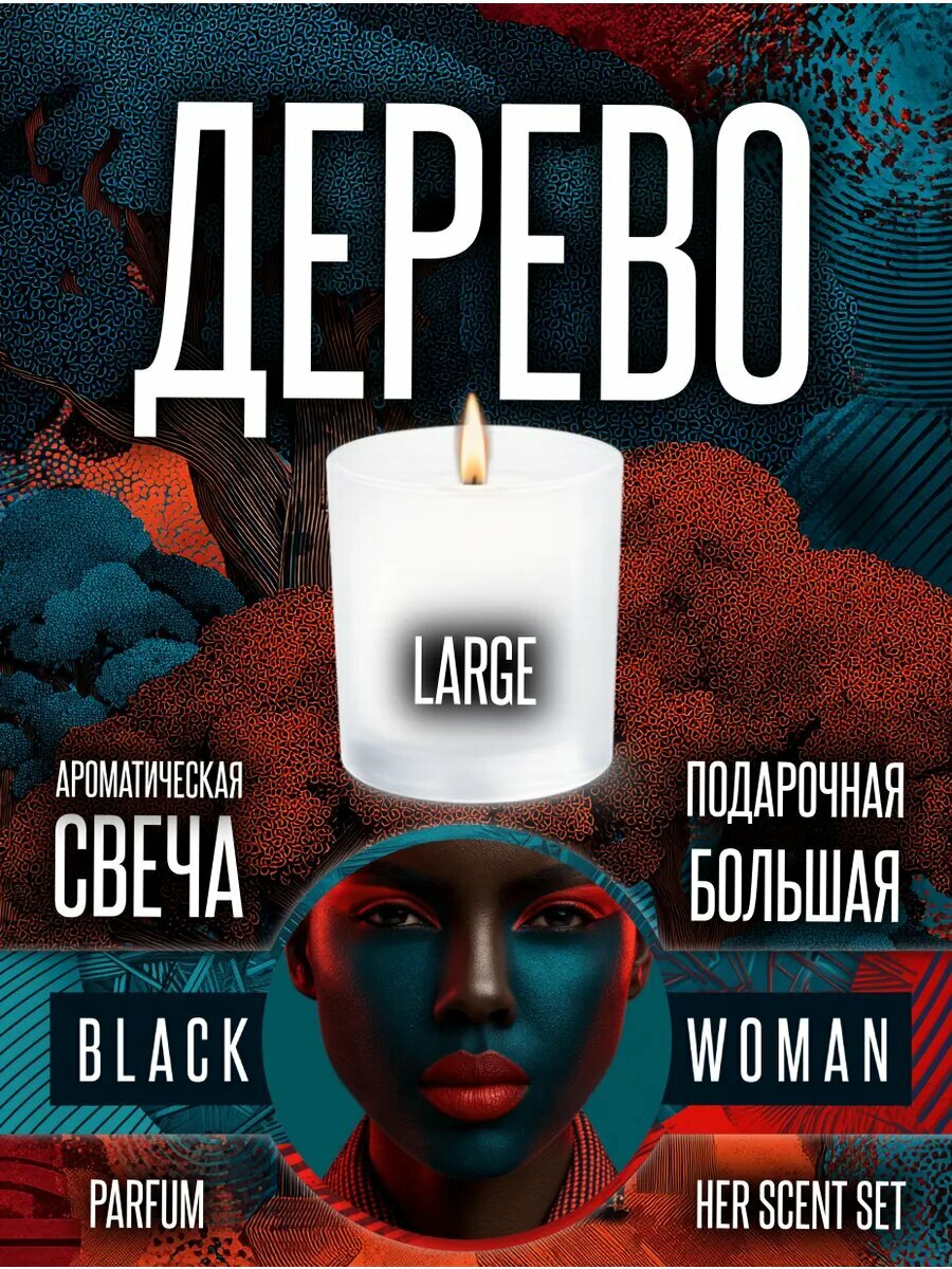 Свечи ароматические с хлопковым фитилем дерево