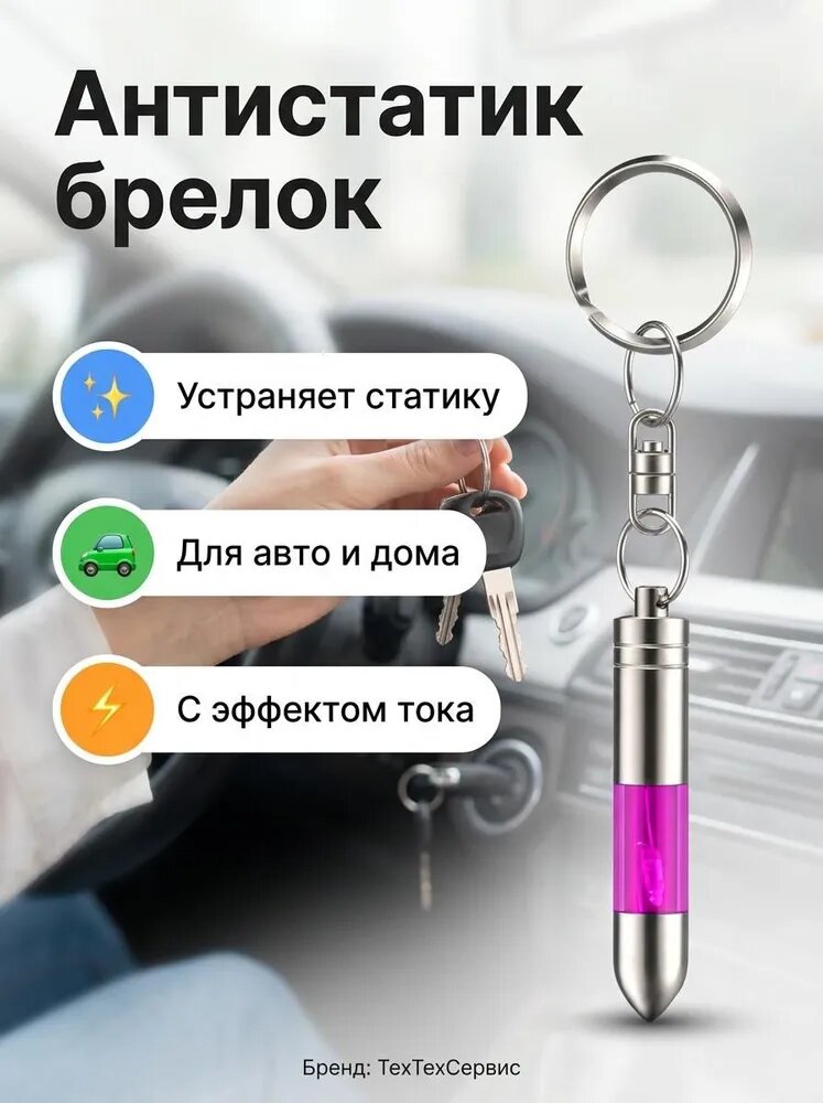 Брелок