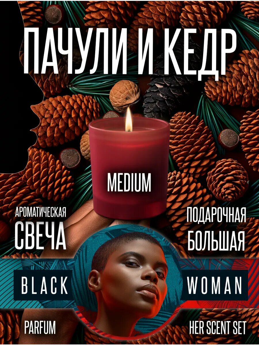 Красивые свечи ароматические пачули и кедр