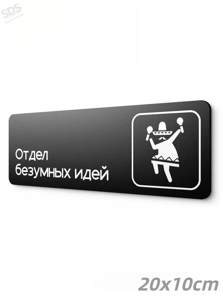 Табличка, для офиса, кафе, ресторана, отеля,20*10cm