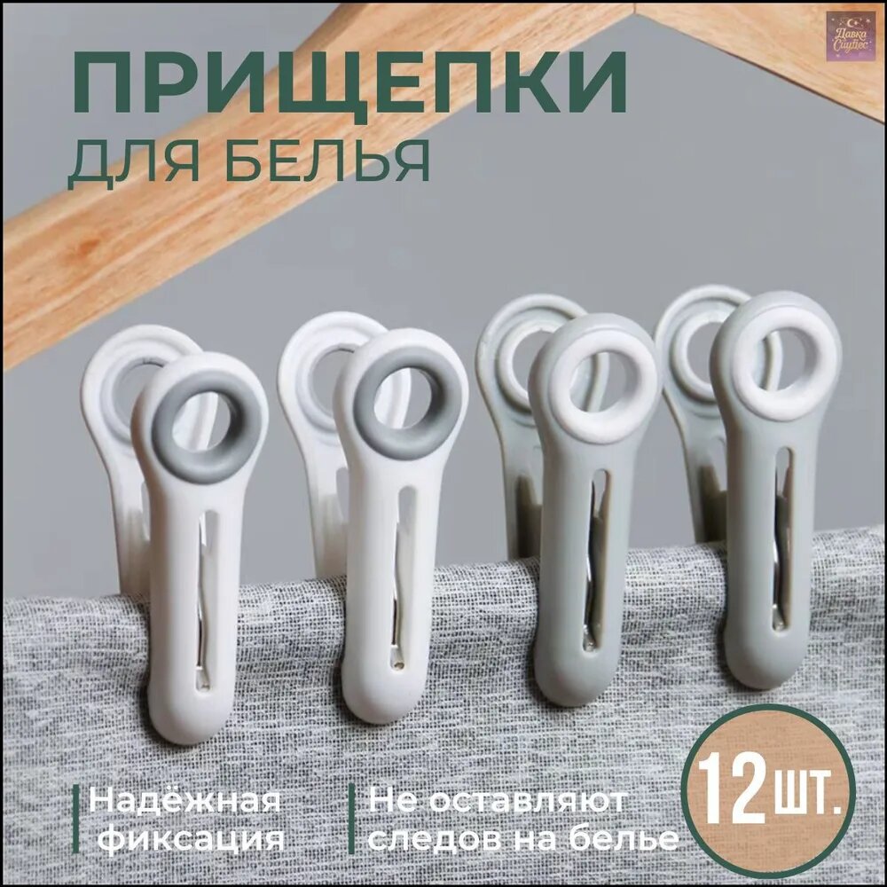 Прищепки для белья 12 шт.