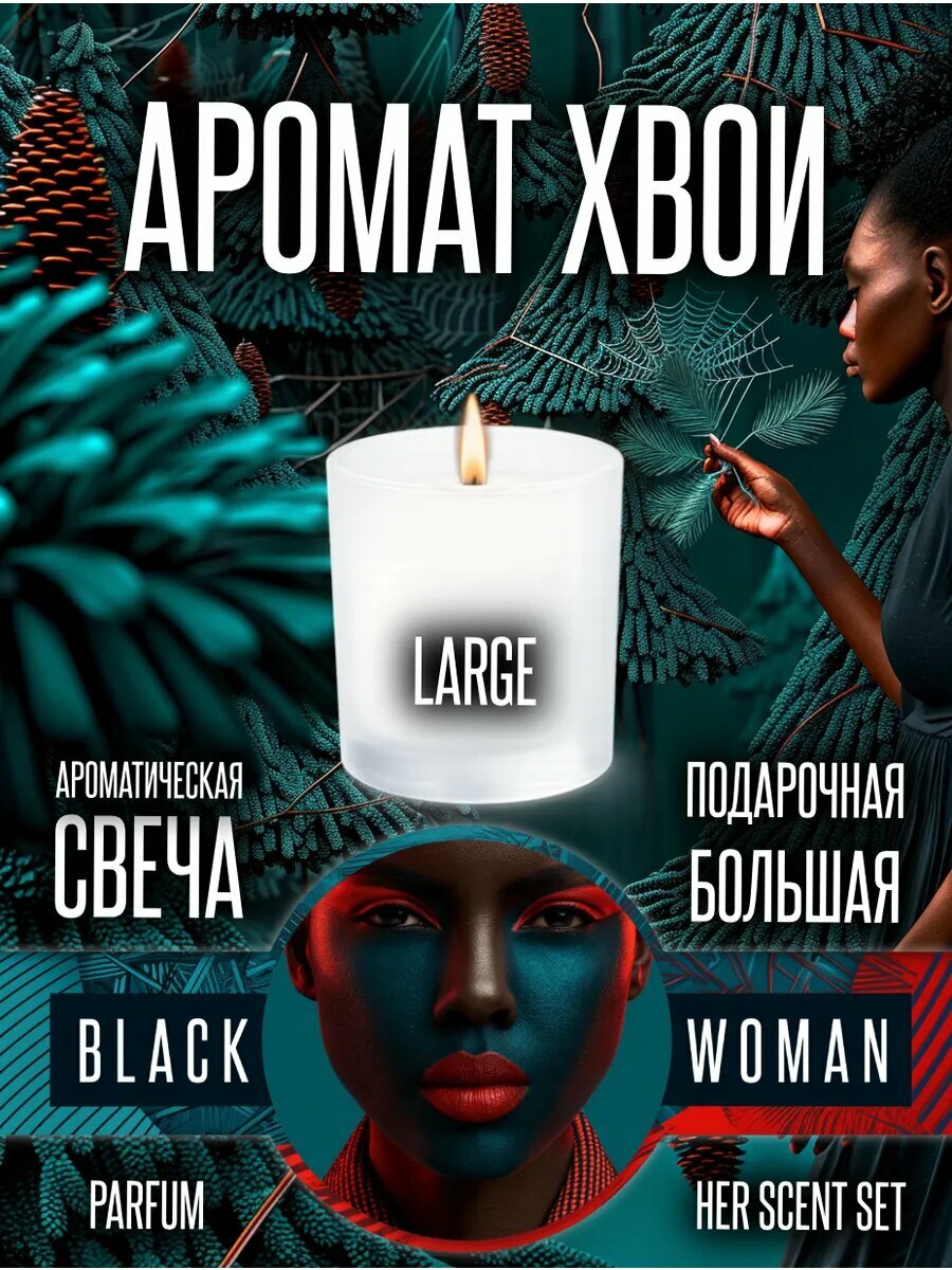 Свечи для секса с натуральным хвойным ароматом