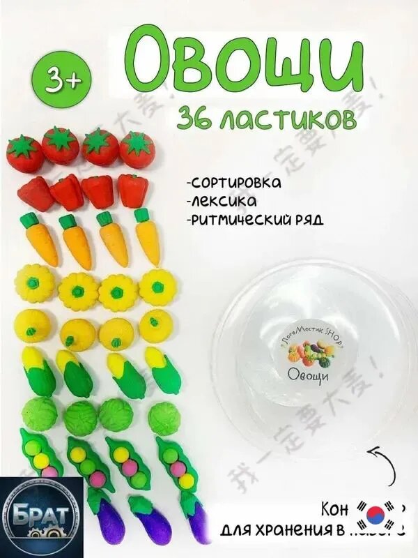 Овощи ластики 36 штук