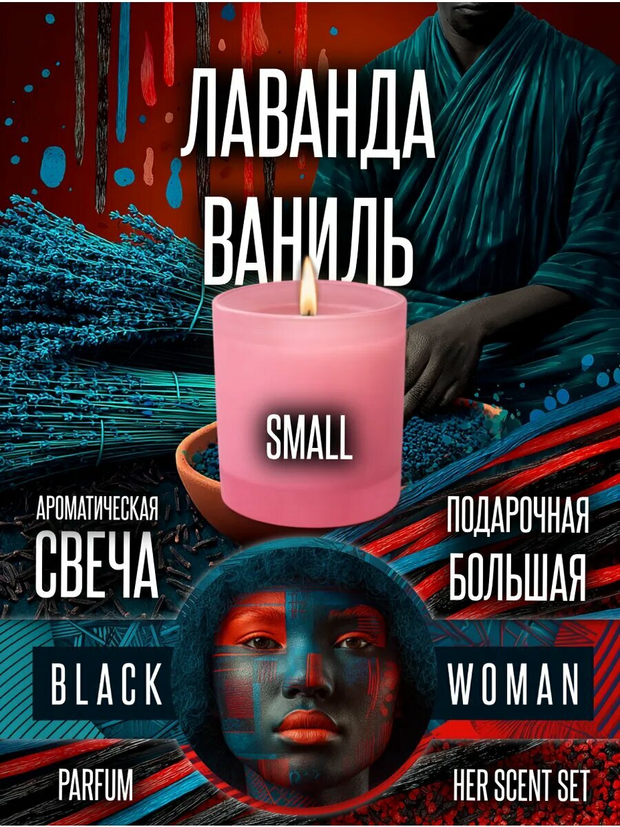 Свечи для секса лаванда ваниль интимный аромат