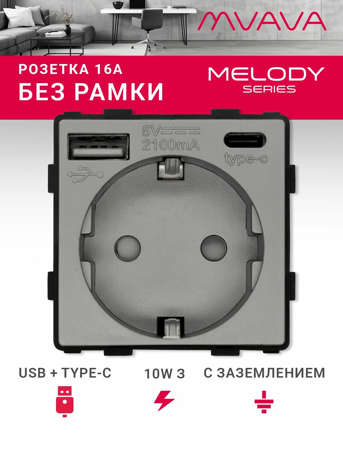 Механизм розетки (без рамки) с Usb/Type-C АC, цвет серый