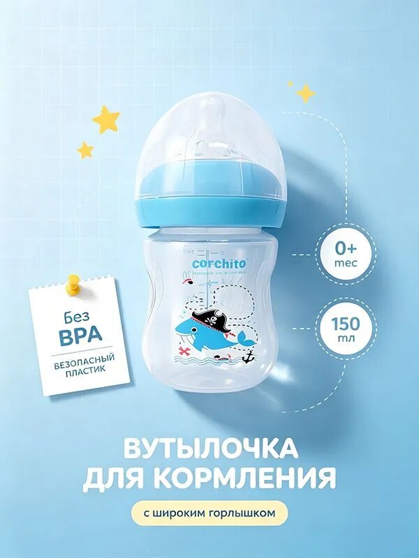 Бутылочка для кормления от 0 месяцевс широким горлышком 150 мл, набор 2 шт, для детей, антиколиковая