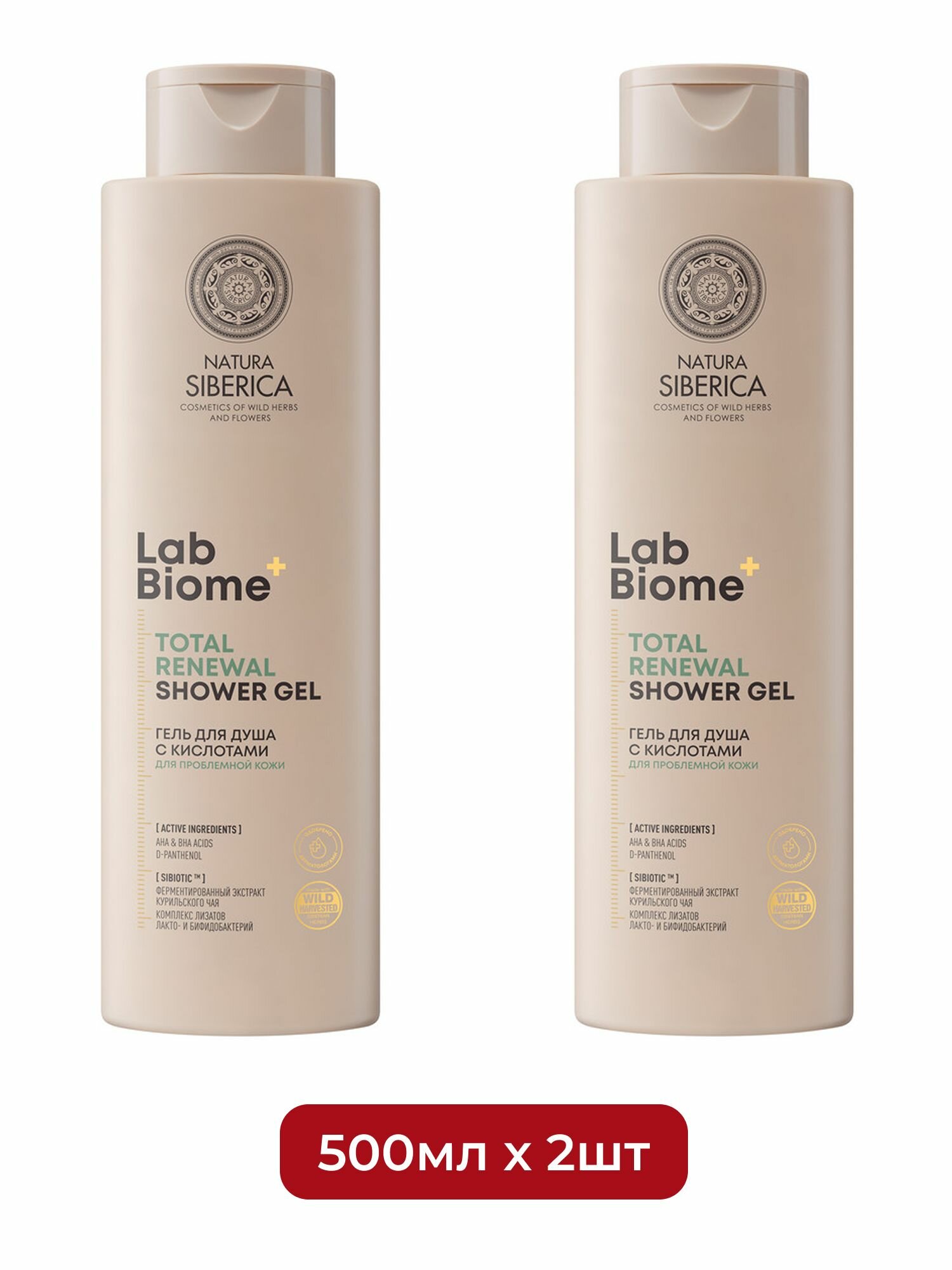 Гель для душа с кислотами для проблемной кожи Natura Siberica LAB Biome TOTAL RENEWAL, 500 мл х 2шт.