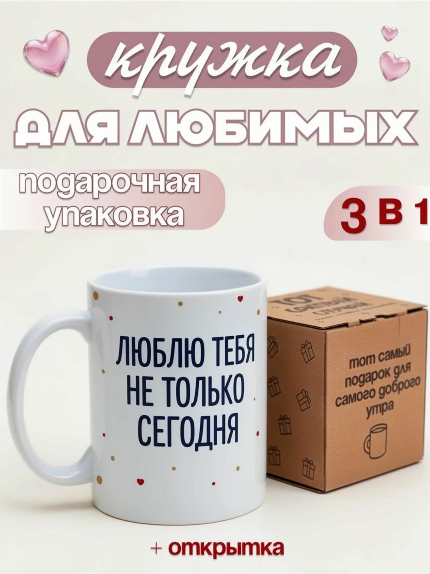 Подарок любимым, кружка на 14 февраля "Люблю всегда"