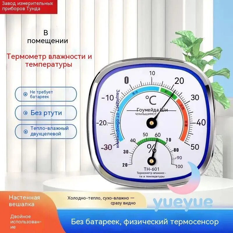 Термометр и гигрометр Удобный аналоговый датчик влажности для контроля температуры