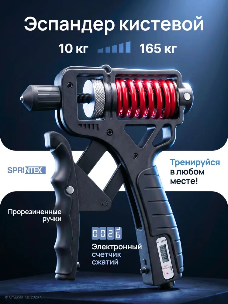 Эспандер кистевой 10-165 кг