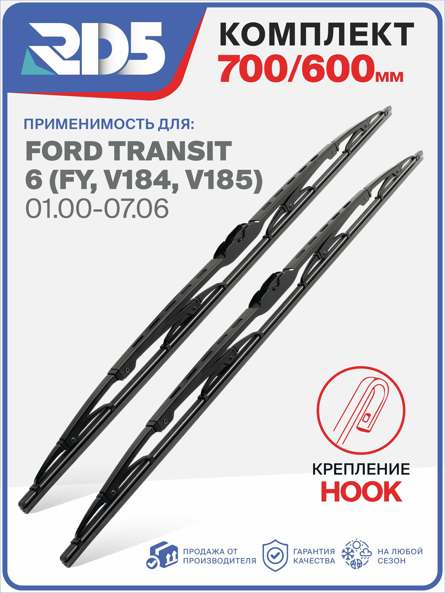 3T700600-k1. Дворники Ford Transit 6 (FY, V184, V185) 01.00-07.06. Комплект каркасных щеток стеклоочистителя Ford Transit 6 Форд Транзит 6