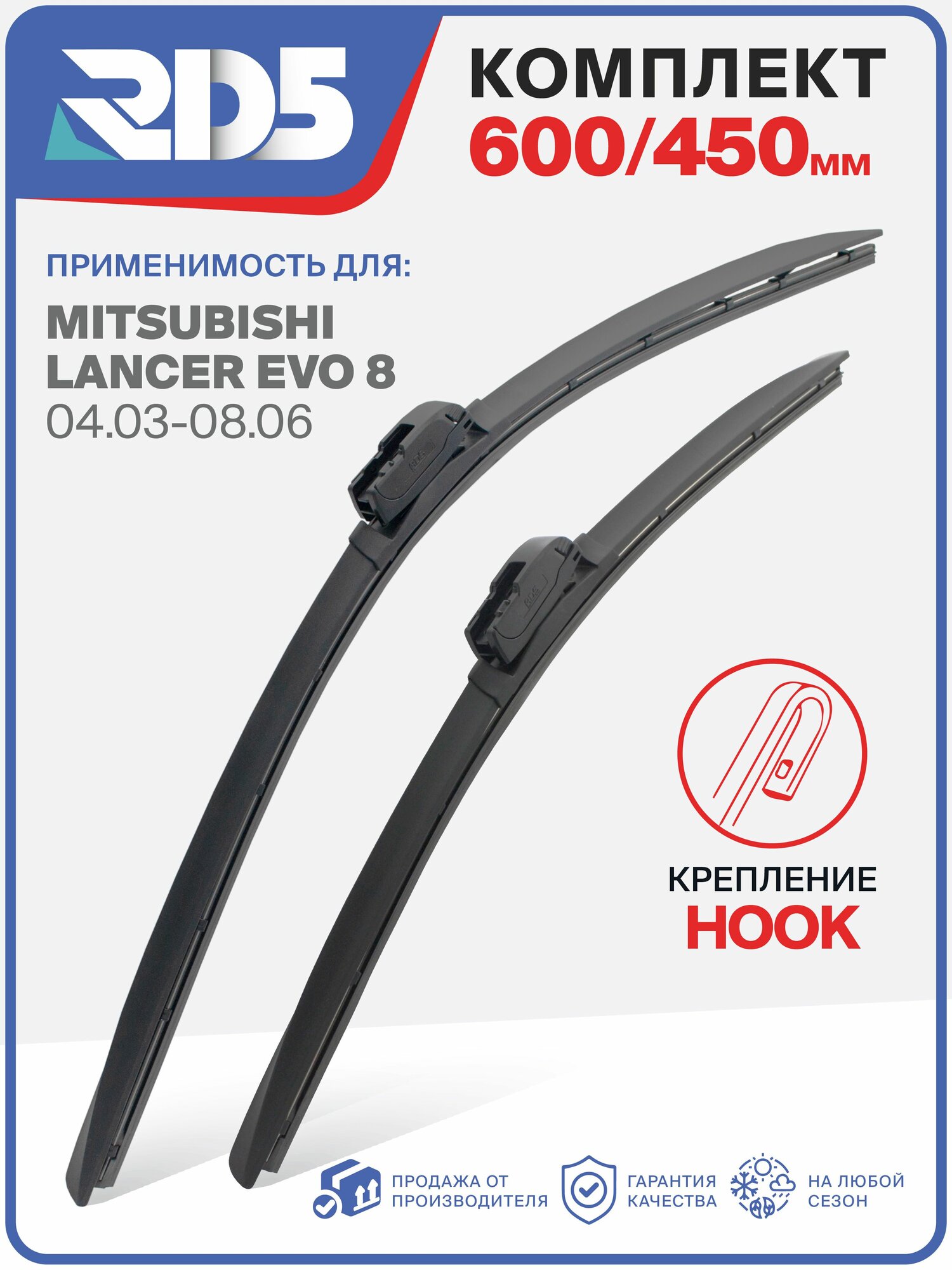 3E600450-k62. Дворники Mitsubishi Lancer Evo 8 04.03-08.06. Комплект бескаркасных щеток стеклоочистителя Mitsubishi Lancer Evo 8; Митсубиши Лансер 8
