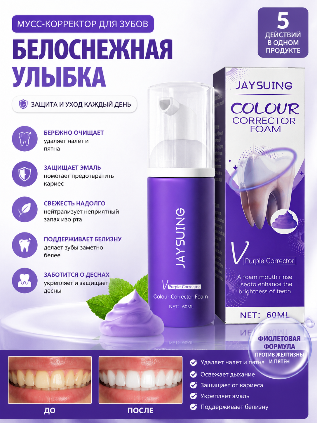 Зубная пена Jaysuing, для глубокого очищения пор, с натуральными экстрактами, 60 мл