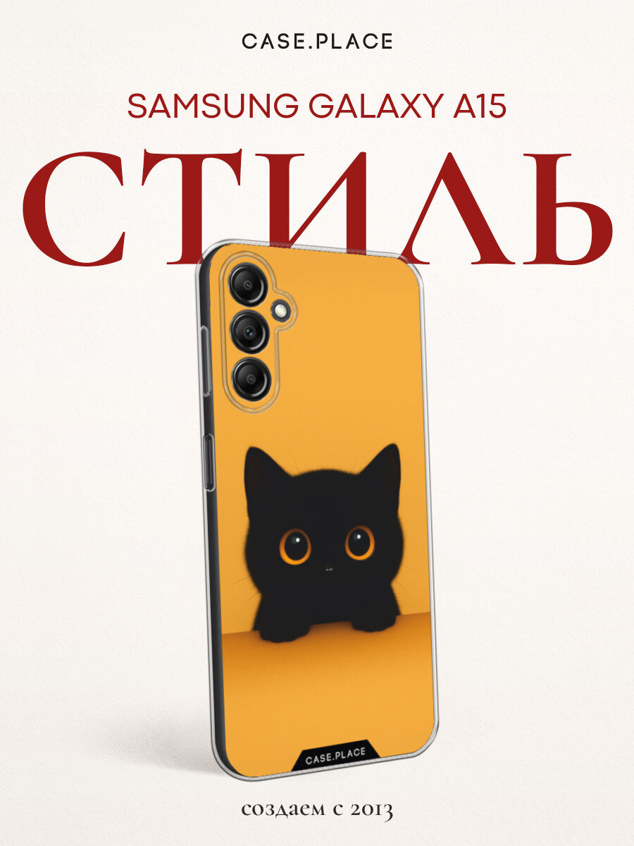 Чехол на Samsung Galaxy A15 / Самсунг А15 с принтом "Контрастный котик"