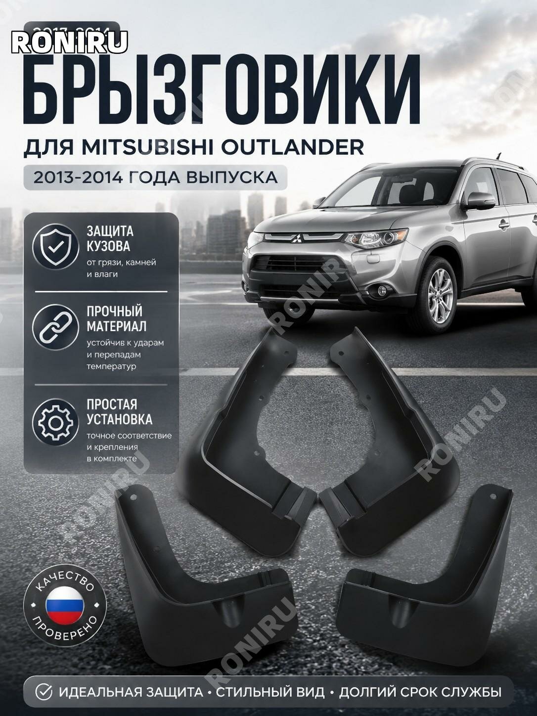 Брызговик для Mitsubishi Outlander20132014, пластиковая защита зоны колес от грязи и брызг для автомобиля