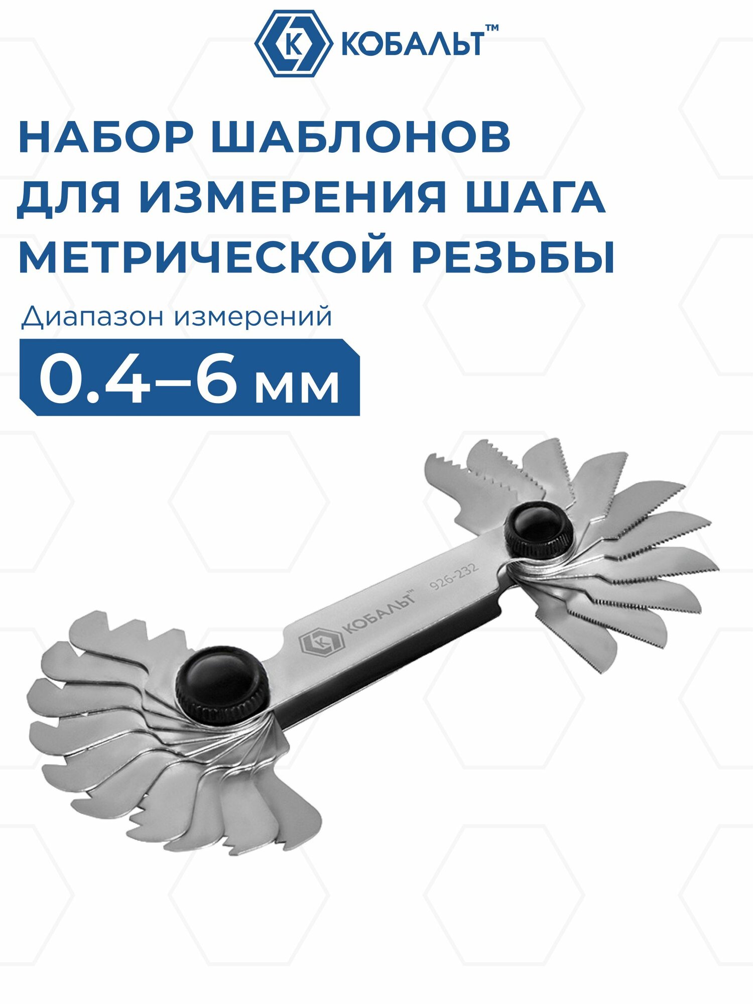 Набор шаблонов резьбовых метрических кобальт , диапазон измерений шага резьбы 0,4-6 мм