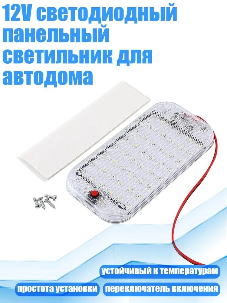 12V светодиодный панельный светильник для автодома, - A