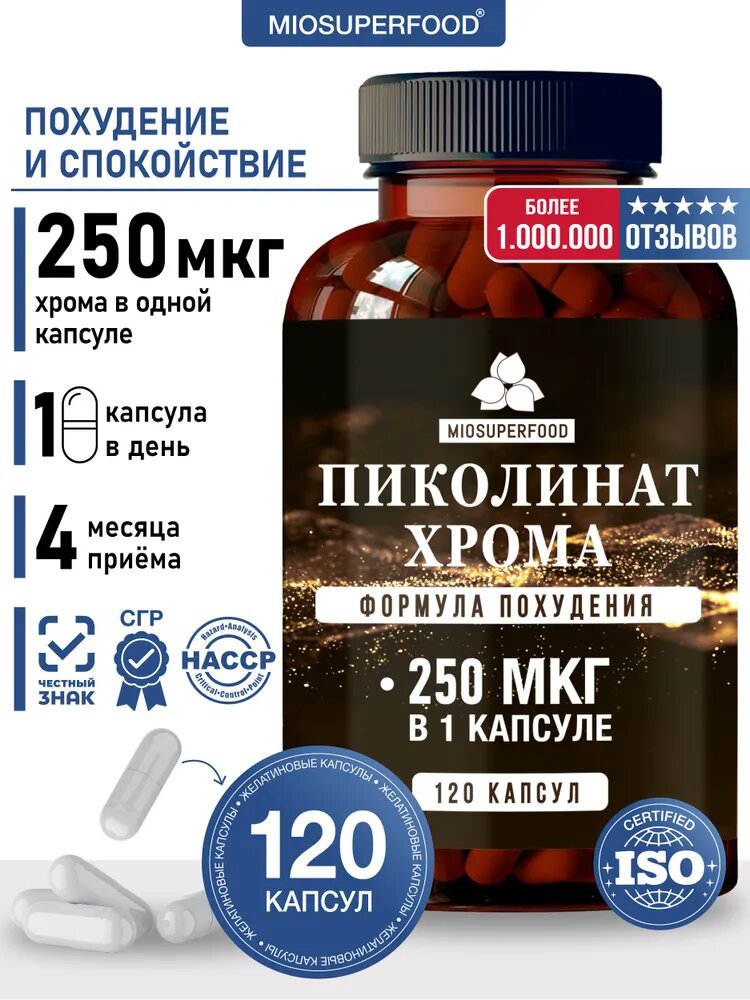 Пиколинат Хрома 120 капсул Miosuperfood Миофарм. БАД для похудения, снижения веса и контроля аппетита. Витамины для мужчин и женщин