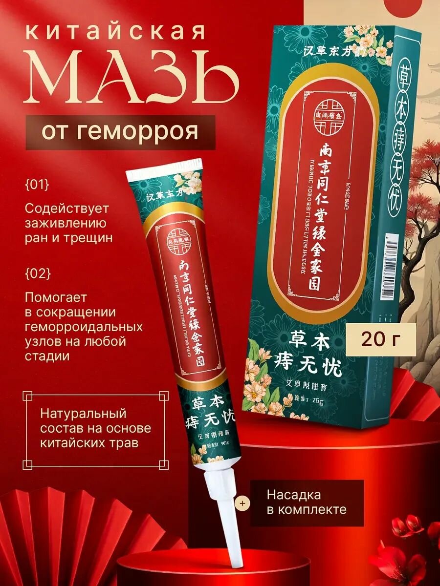 Мазь от геморроя китайская