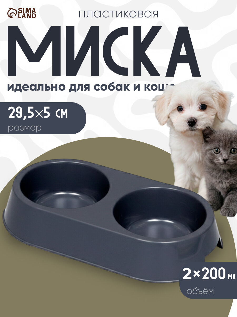 Миска двойная, для кошек и собак, 2×380 мл, 29.5×16.5×5 см, пластик, серая