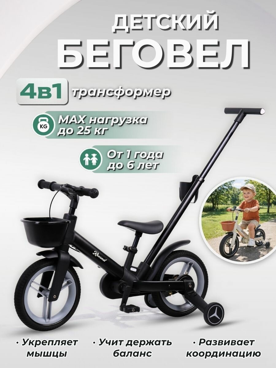 Беговел трансформер с ручкой, четырехколесный велосипед