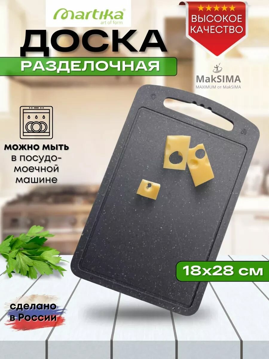 Доска разделочная "Стронг" 18х28