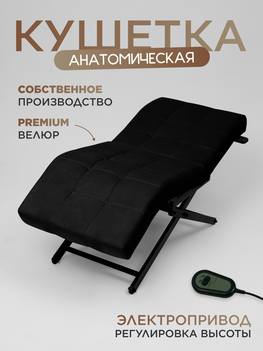 Кушетка косметологическая с электроприводом черные ножки, черный