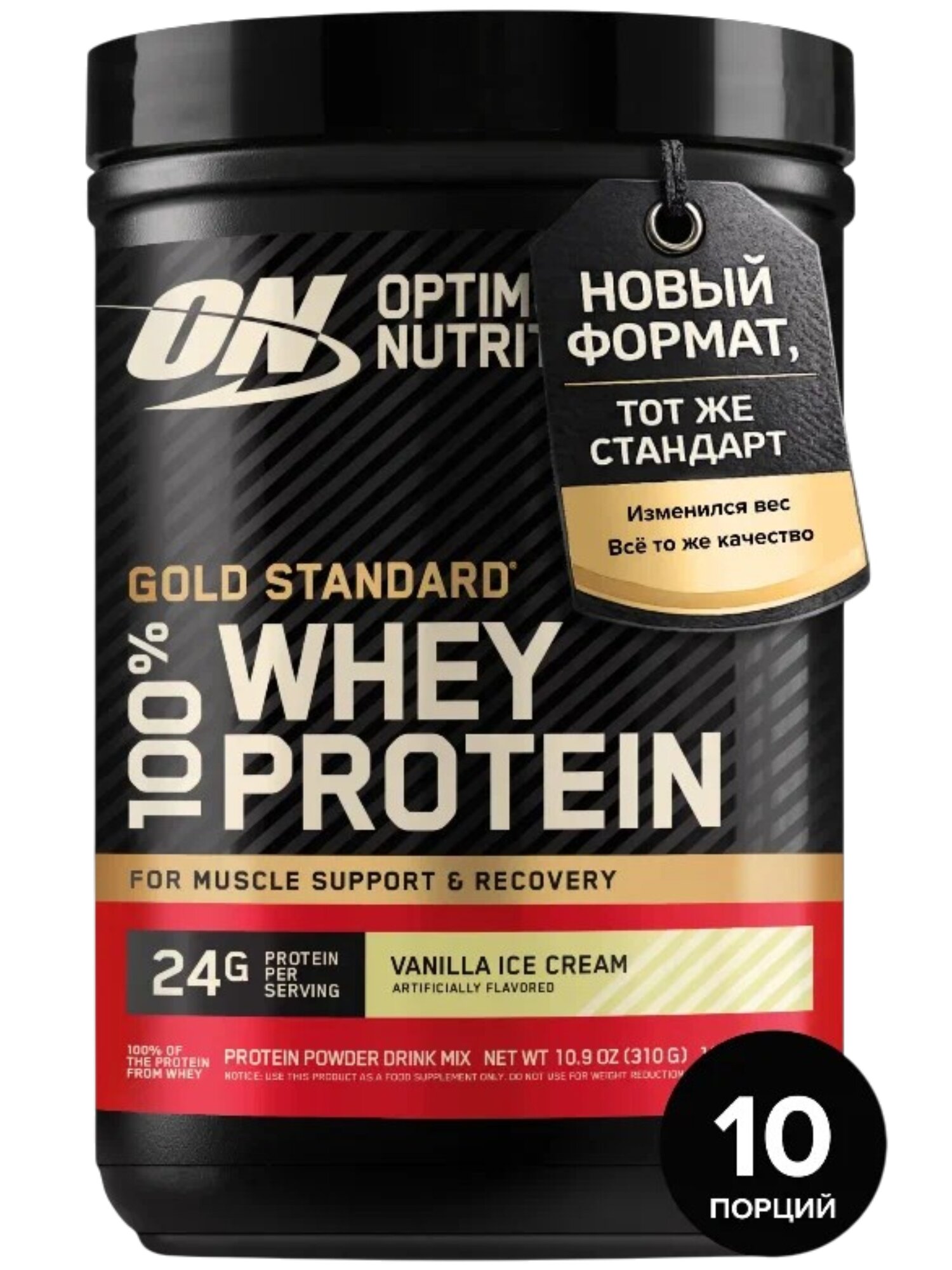Сывороточный протеин Optimum Nutrition 100% Whey Protein Gold Standard 310 г, Ванильное мороженое