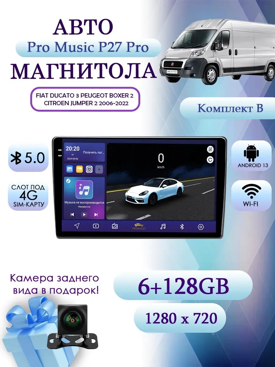 Магнитола для Fiat Ducato 3 6+128гб