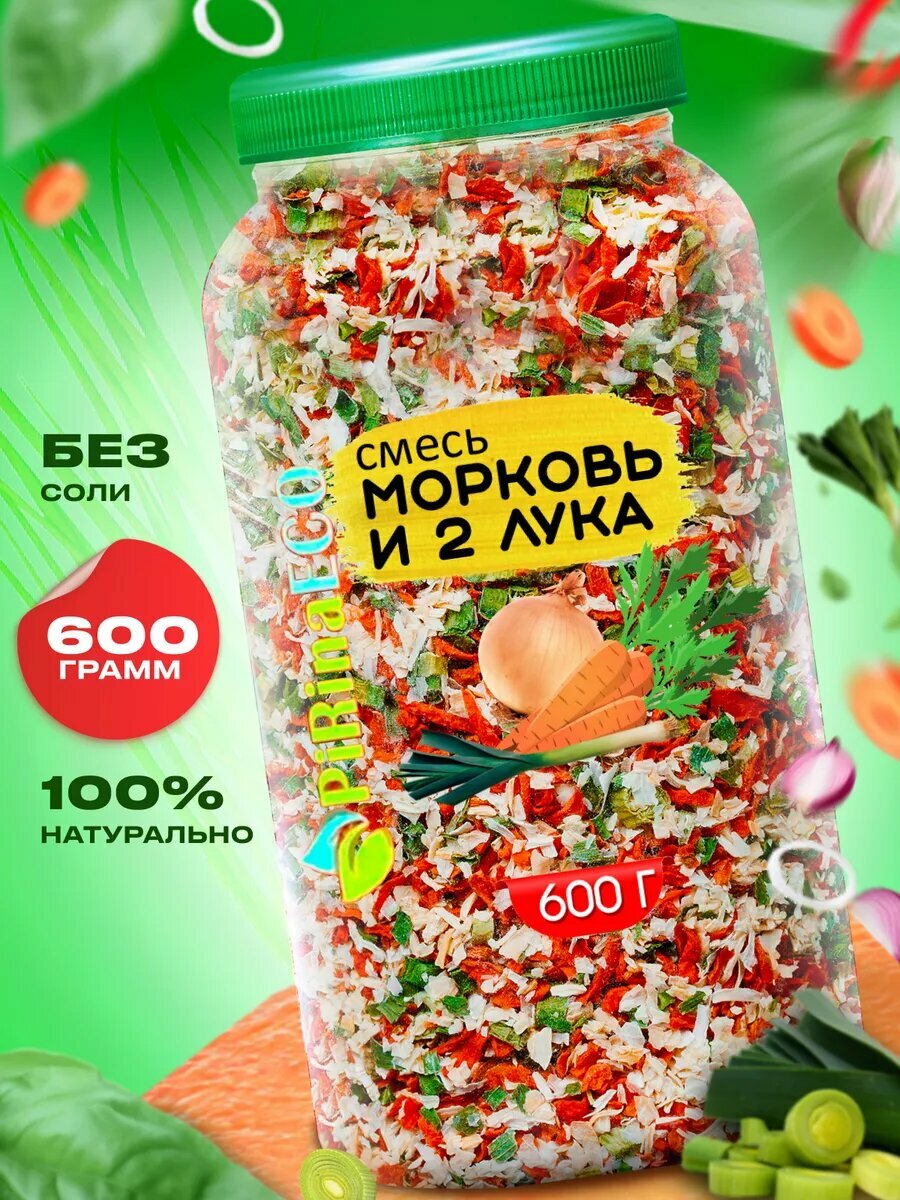 Овощи сушеные PiRinaECO, смесь из моркови, репчатого и зеленого лука, универсальная приправа, 600 гр.