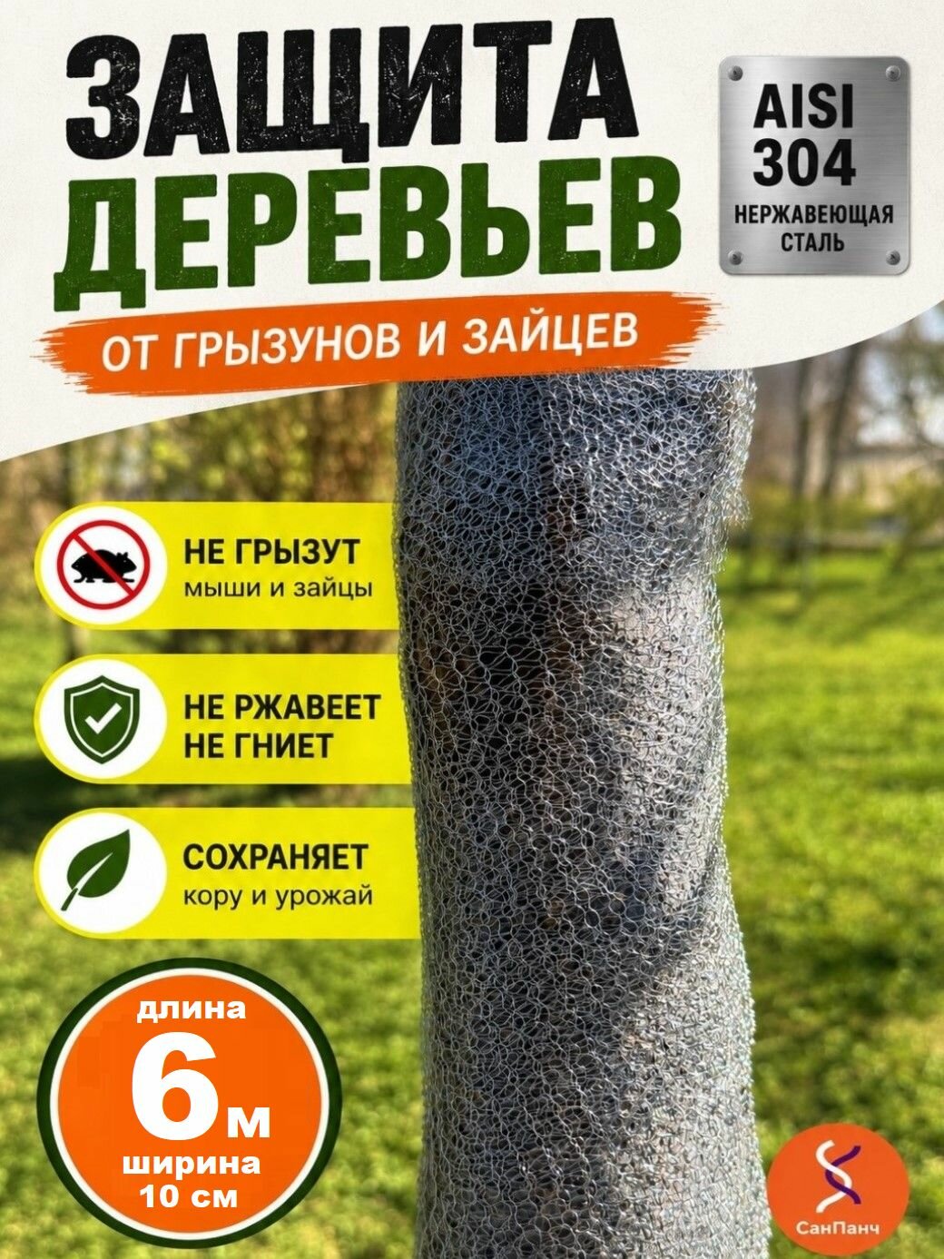 Садовый бинт нержавеющая сталь, защита деревьев от грызунов и зайцев, 6 метров садовый бинт защита деревьев от цветения защита от грызунов