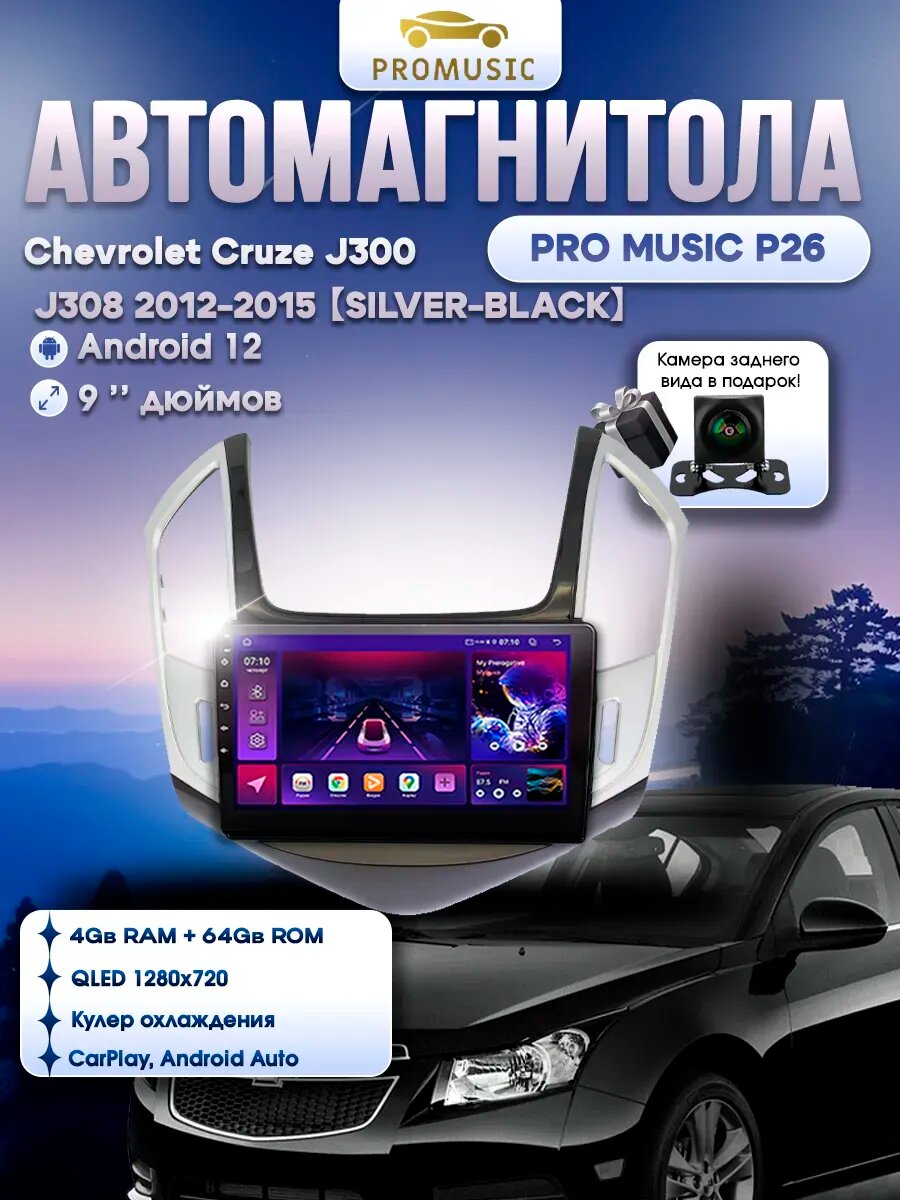 Магнитола P26 для Chevrolet Cruze J300 J308 2012-2015 4/64