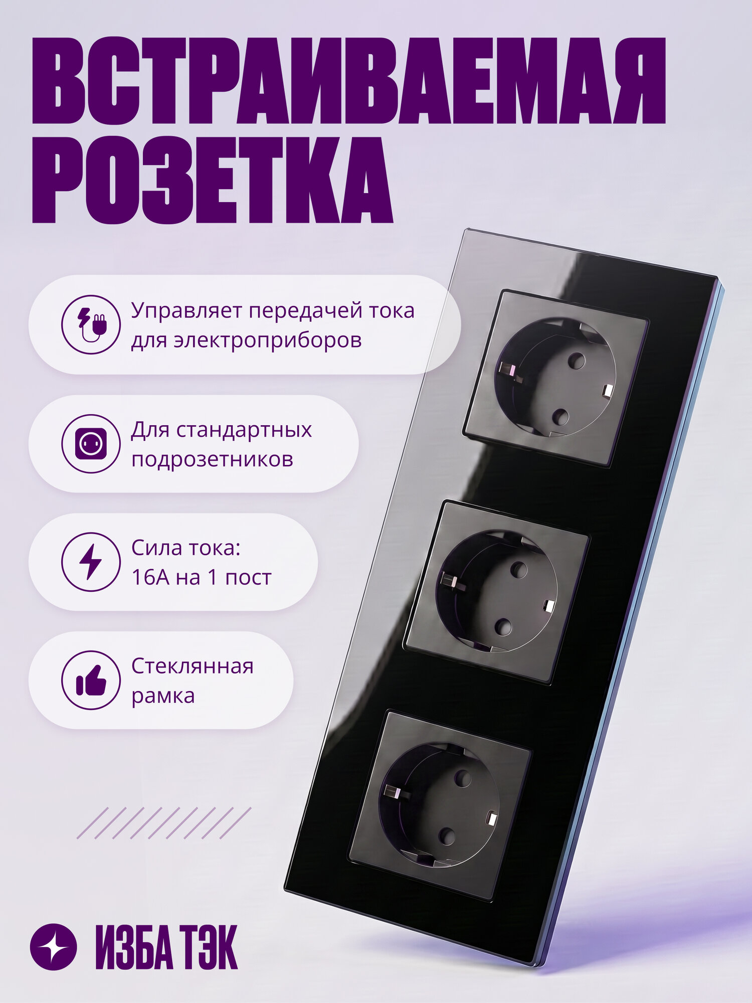 Розетка тройная встраиваемая на 16 А, 3 поста, черная со стеклянной рамкой, заземлением и шторками