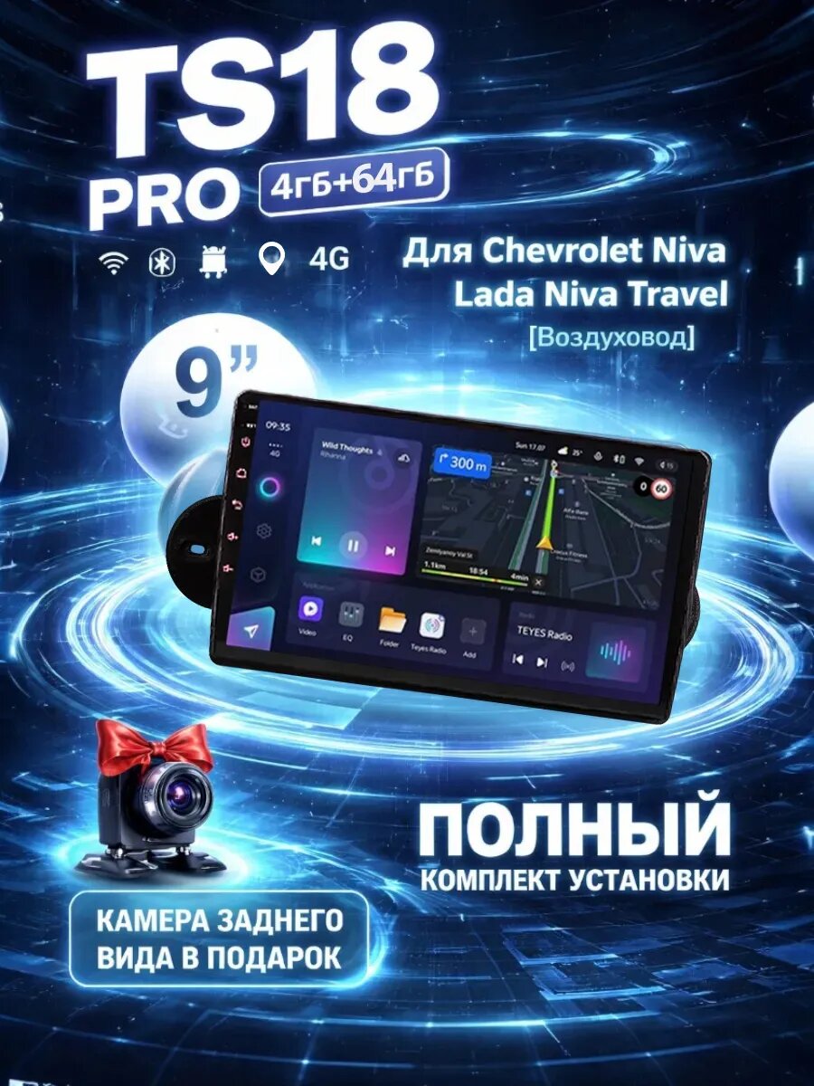 Магнитола TS18Pro Chevrolet Niva/Lada Niva Travel 4/64GB
