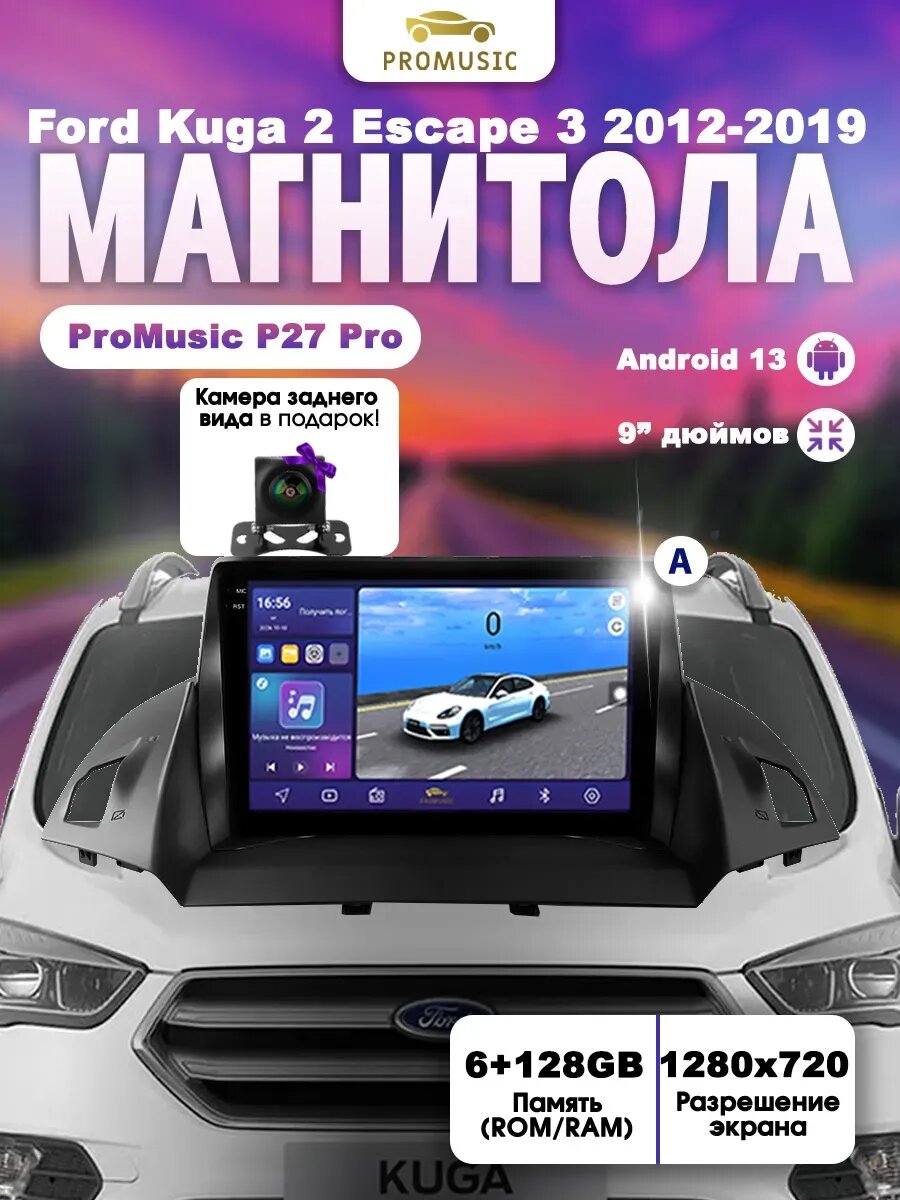 Магнитола P27Pro Ford Kuga 2 Escape 3 2012-2019 6+128