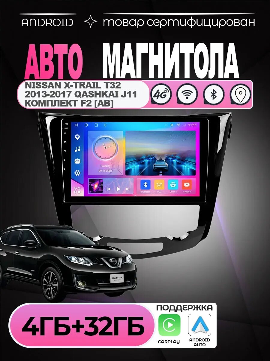 Магнитола TS18PRO Nissan X-Trail T32 4/32Gb