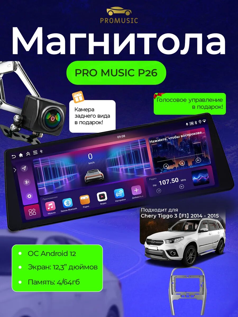 Магнитола P26 для Chery Tiggo 3 2014-2015 4/64