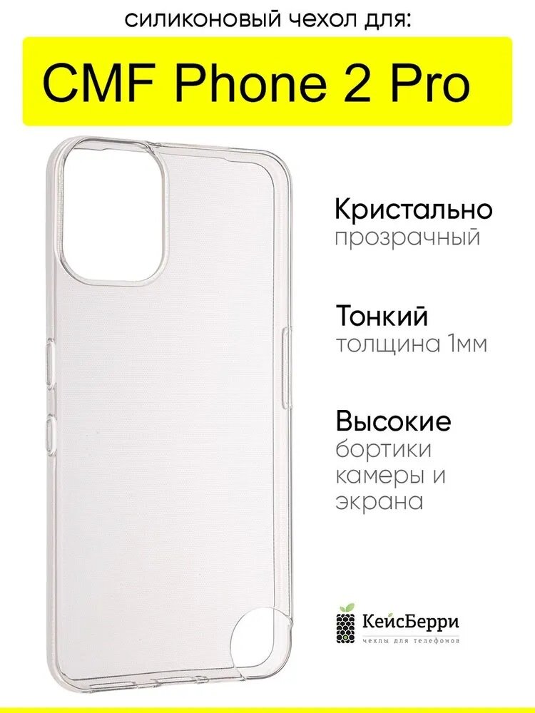 Чехол CMF Phone 2 Pro, силикон, ударопрочный, прозрачный, для Apple