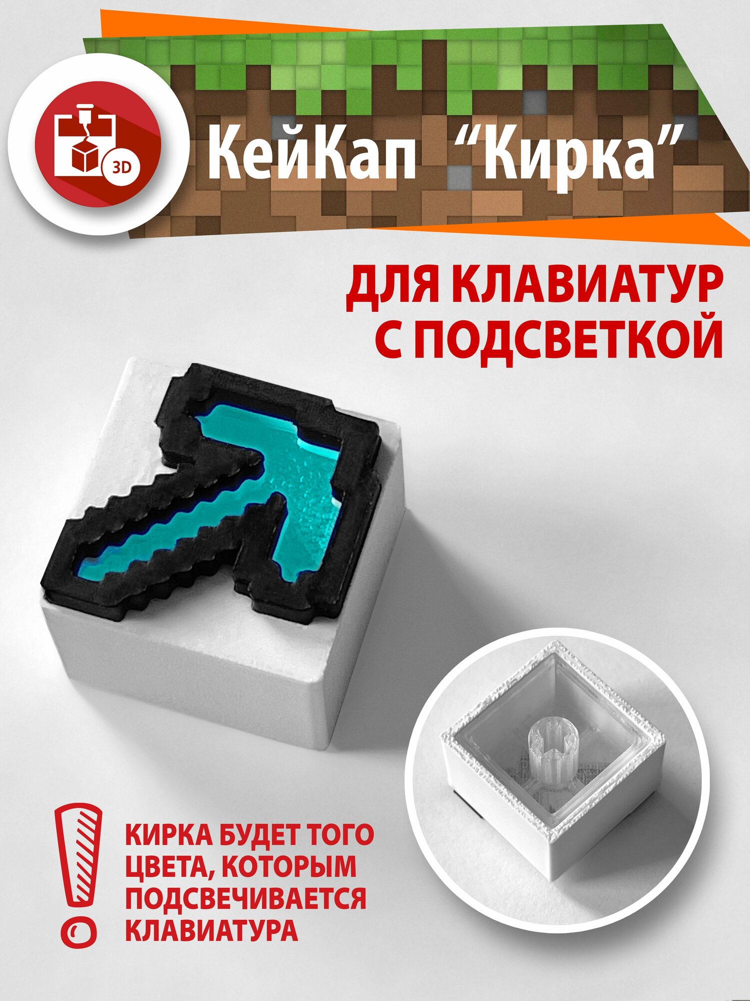 Кейкапы для механической клавиатуры, Кирка 3D, Кейкап, 1 штука, Двусоставная клавиша