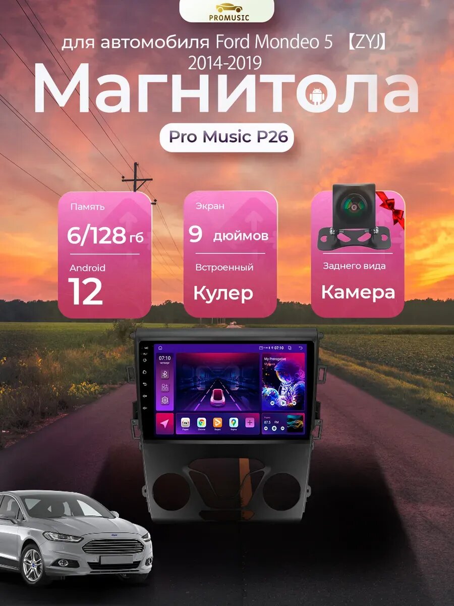 Магнитола P26 Ford Mondeo 5 【ZYJ】 2014-2019 6/128