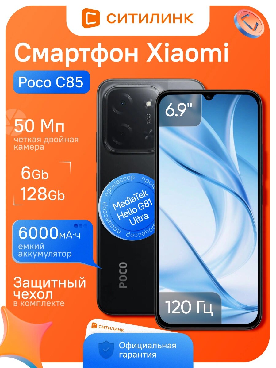 Смартфон Xiaomi Poco C85 6.9", 6/128Gb, NFC, IPS, 120Гц, 6000мАч, черный