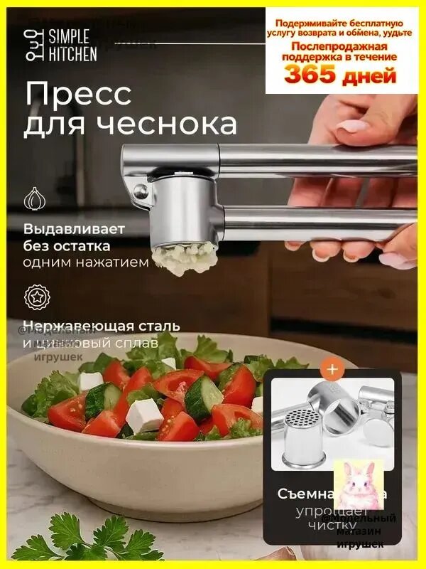 Пресс для чеснока SIMPLE KITCHEN Серия: Премиум