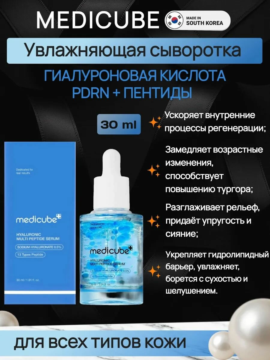 Medicube Двухфазная сыворотка с пептидами и пдрн, 30 мл.